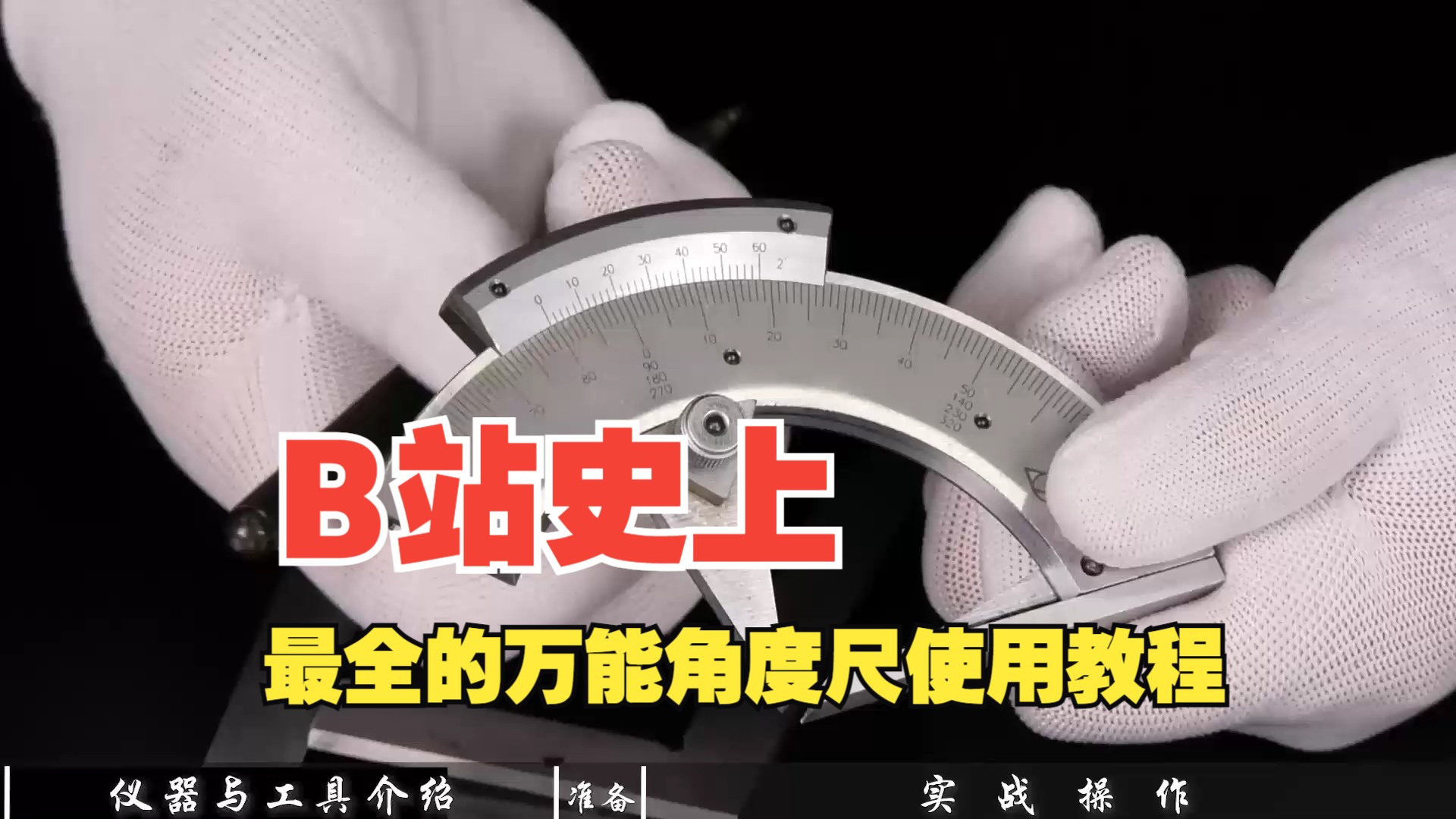 岩石单轴抗压强度试验,游标万能角度尺230-320度的测量方法,这个细节...