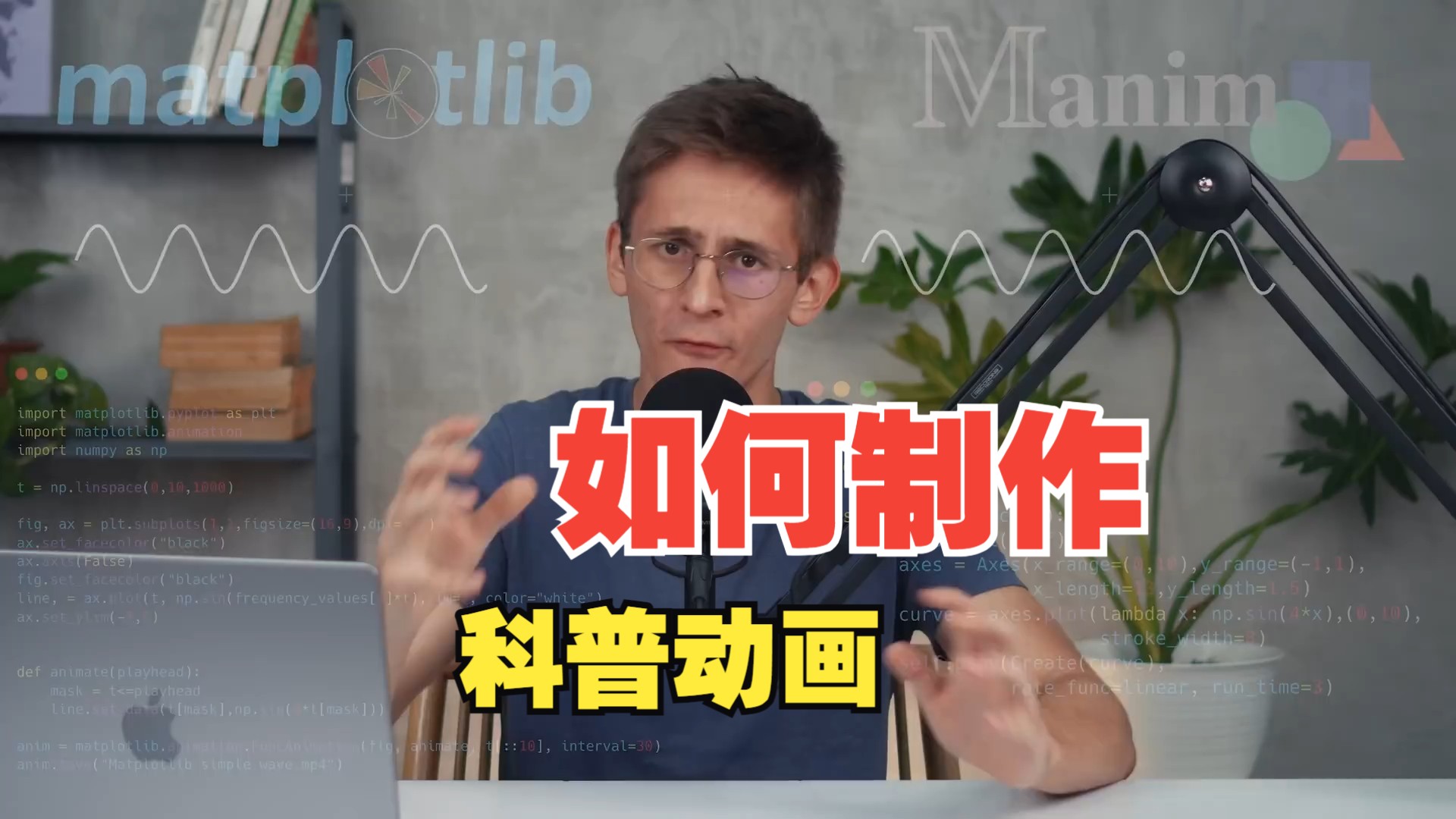 我是如何制作科普动画的?