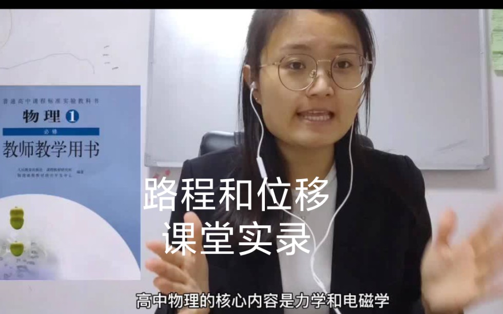 5分钟物理——路程和位移