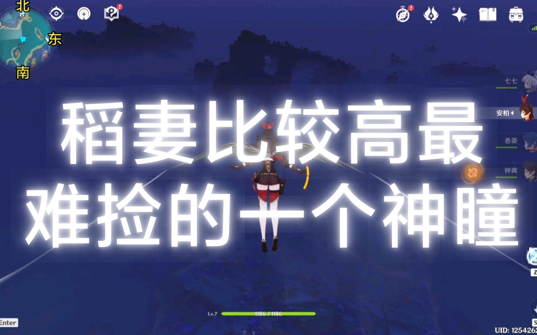 【原神稻妻教学】最难捡的一个神瞳!你捡了吗?