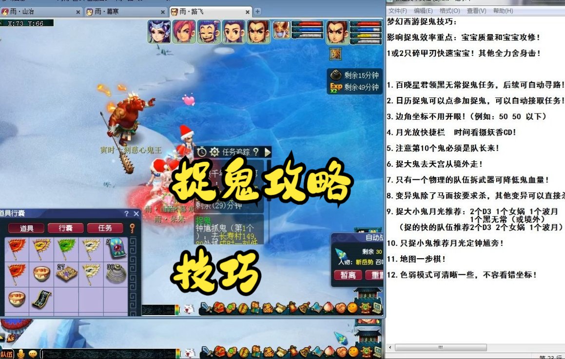 梦幻西游捉鬼攻略技巧!_梦幻西游_技巧