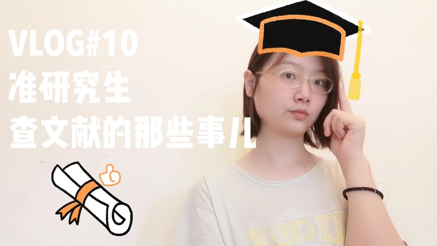 准研究生第一次查文献,外文文献怎么查?哪些文献更重要?快来看