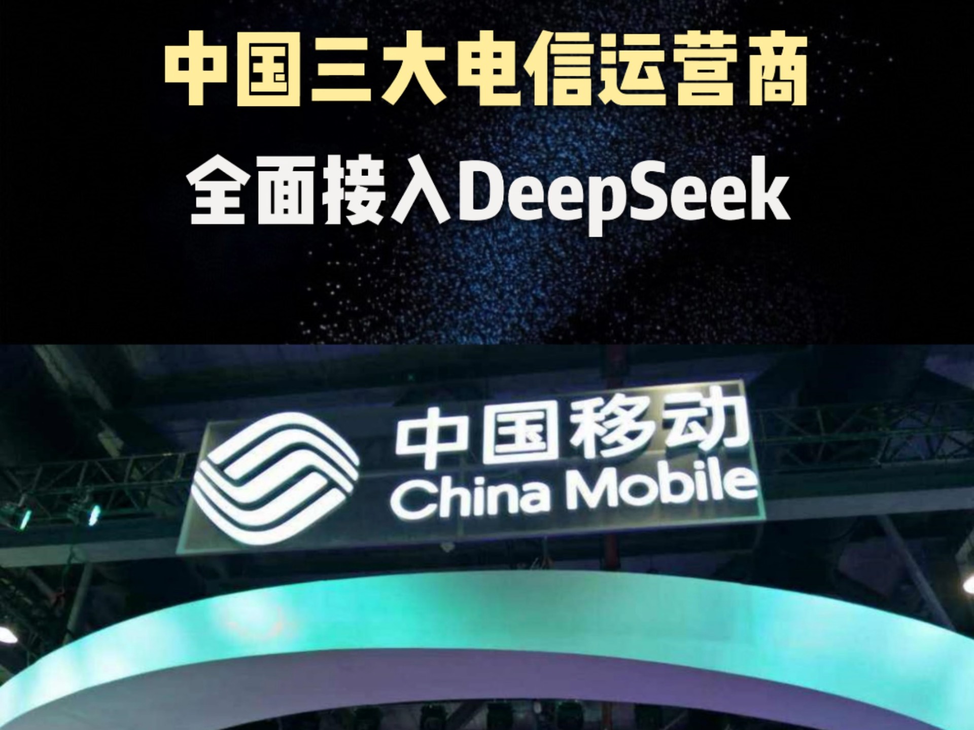 ...环境,助力国产大模型性能释放AI技术在通信行业的深度应用进入新阶段