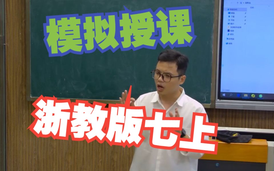 (看简介)浙教版初中七年级上册数学模拟练课