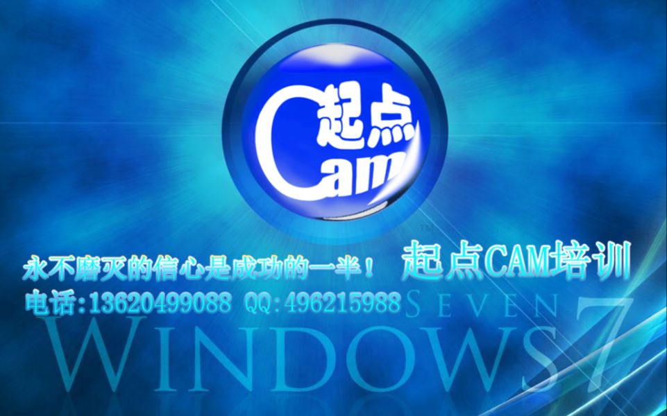 起点CAM培训,FPC培训,GenFlex培训,软板培训,模具制作,及拼版讲解