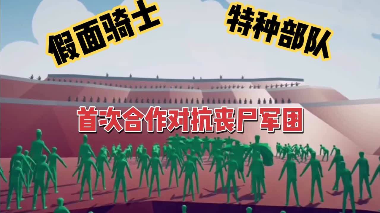 全面战争模拟器 假面骑士与特种部队.