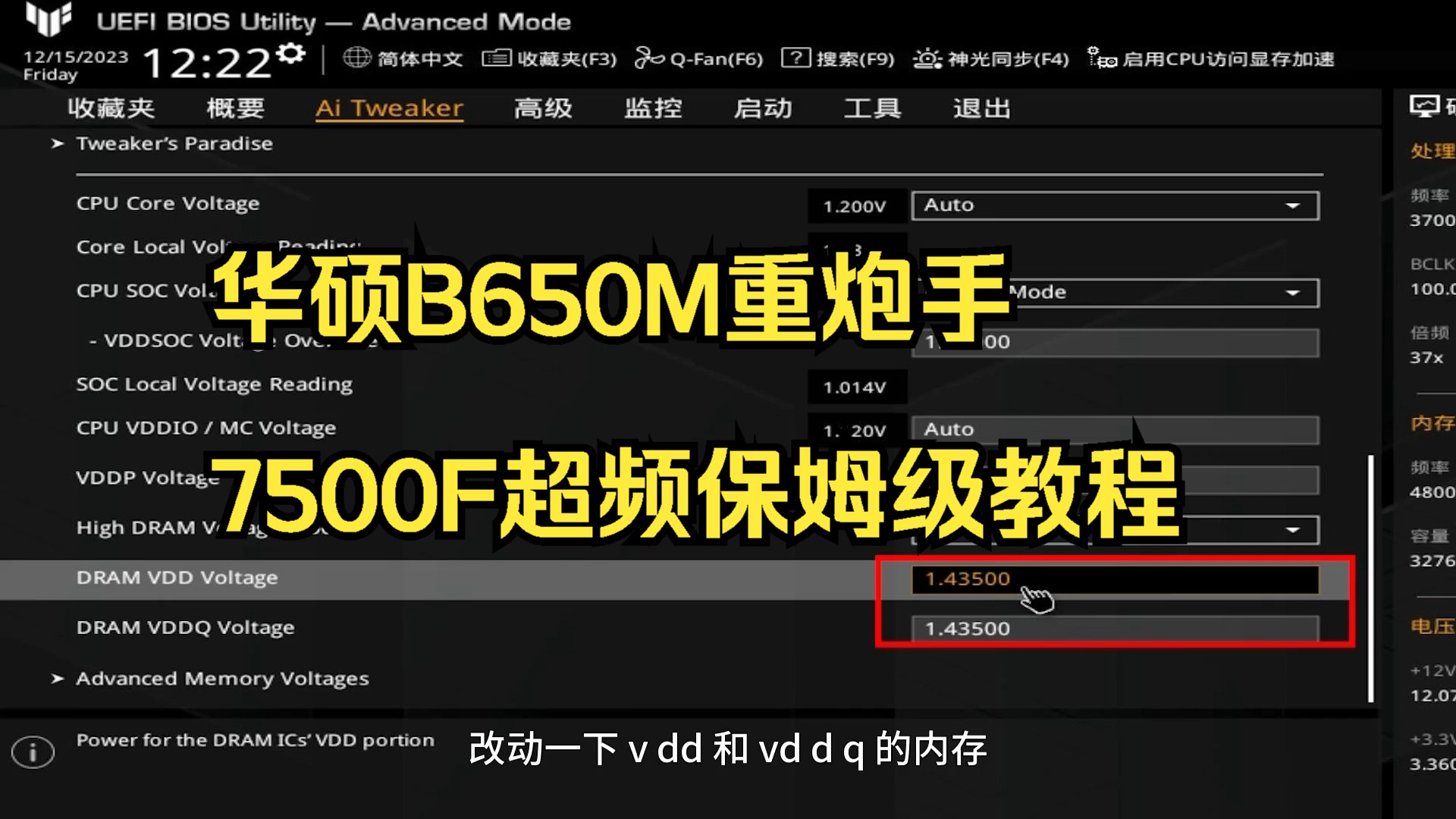 华硕B650M重炮手7500F超频保姆级教程 !