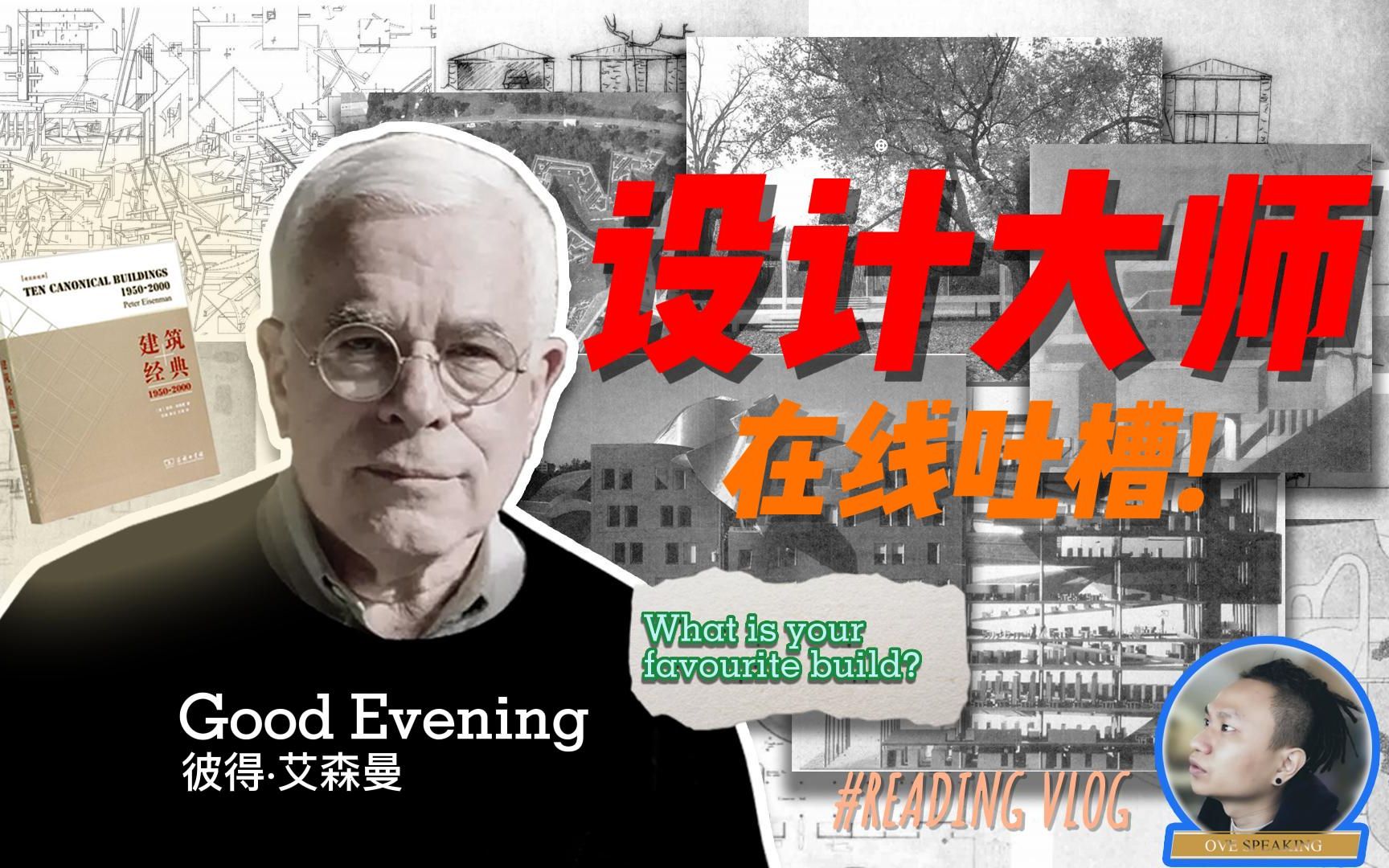 vol.032 深度解读《建筑经典1950-2000》.7 类比的文本02