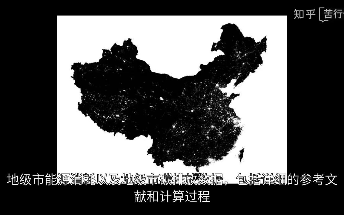 地级市能源消耗以及地级市碳排放数据,包括详细的参考文献和计算...