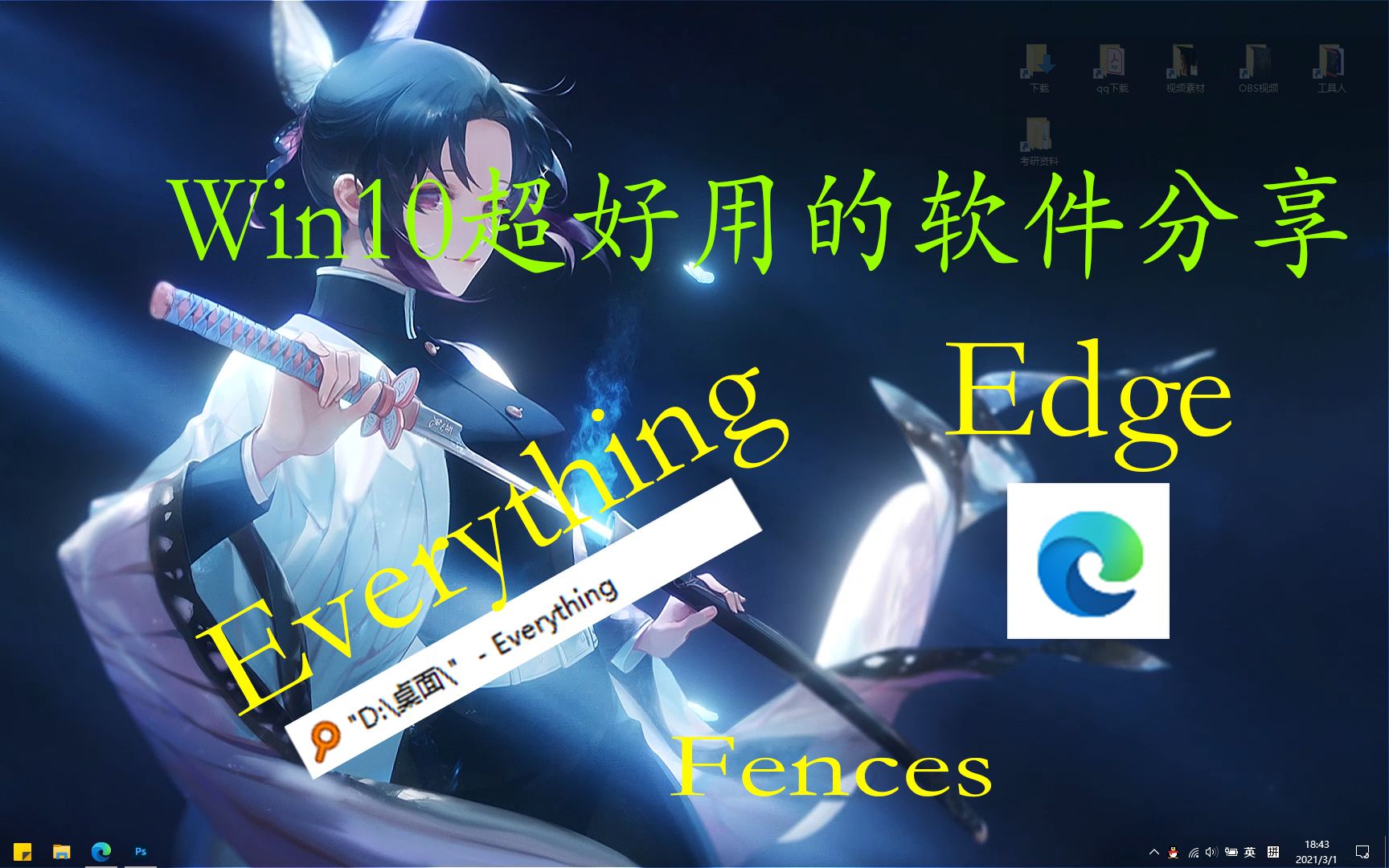 ...win 10可以提升使用幸福感的10款超好用软件,甚至可以解决C盘爆满!