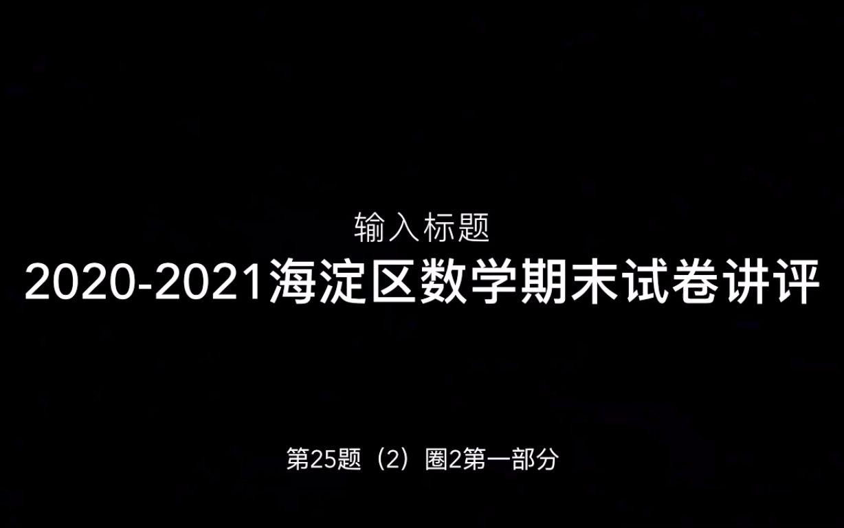 ...压轴题第25题-轴对称新定义题-I(m)变换、II(m)变换、m-双变换图形(4)
