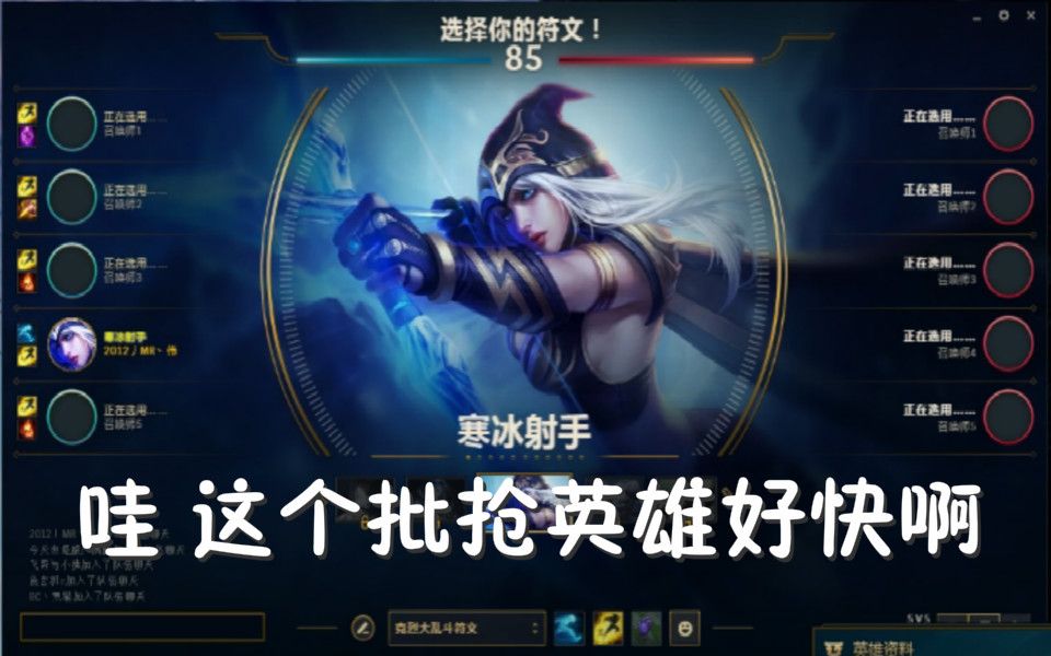 这个批抢英雄怎么这么快 原来是用了这个