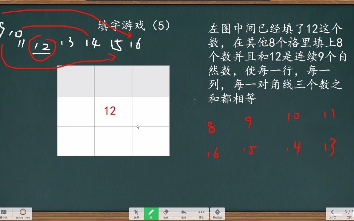 填9个连续的数使九宫格里横竖斜线所有三个数的和都相等
