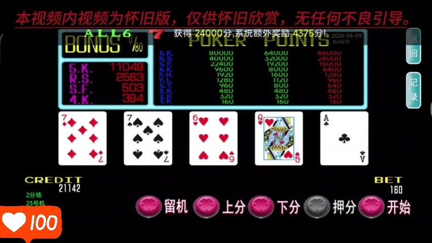 金典老式街机游戏,att连环炮翻牌机,精彩爆分瞬间。_童年回忆