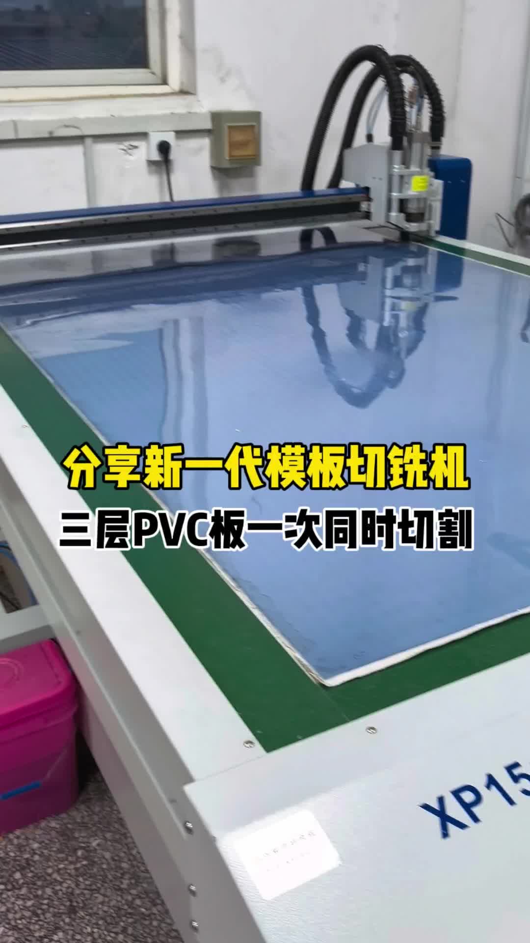一起分享三层PVC板一次同时切割的卡维模板切铣机#服装模板制作 #...