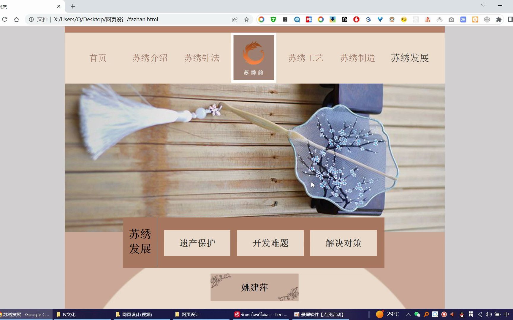 【网页期末作业】HTML CSS JS 传统文化苏绣手工艺 (15页) 网页设计...