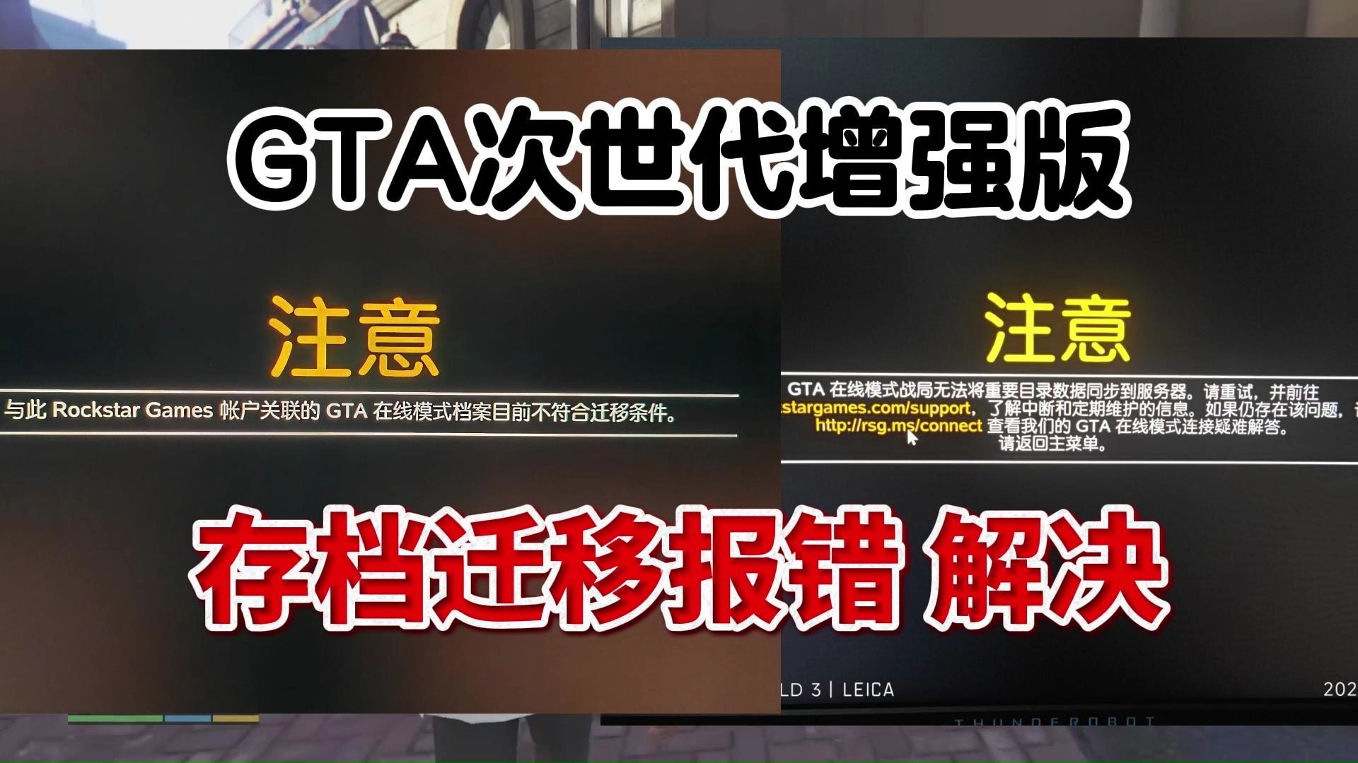 gta次世代增强版存档不符合迁移条件/在线模式数据无法同步服务器 ...