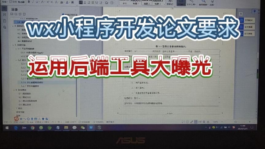 微信小程序后端论文怎么写?后端运用什么工具?后端工具大曝光