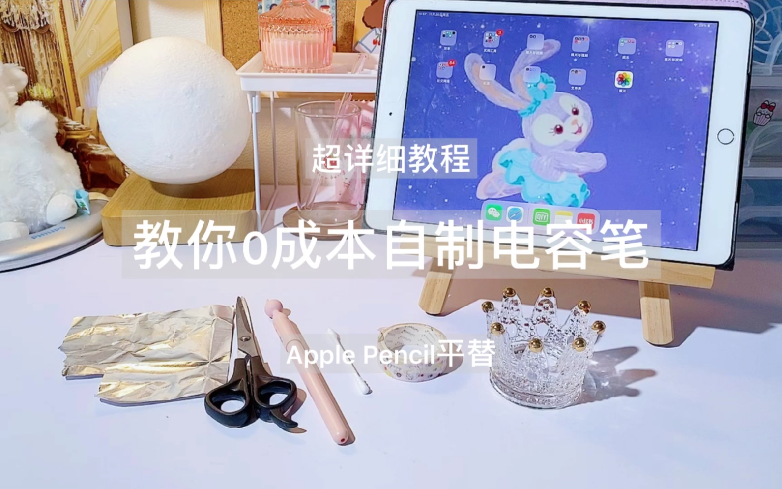 教你0成本自制电容笔/ipad笔-附详细教程