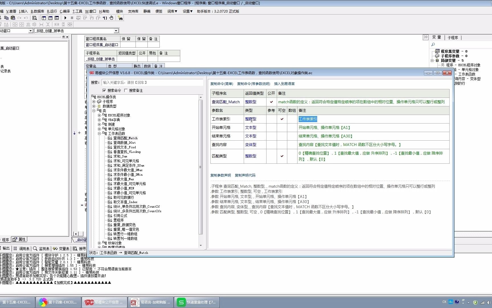 易语言操作Excel报表模块_第十五集-EXCEL工作表函数,查找函数使用