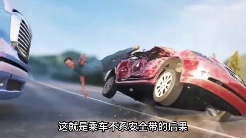 不系安全带后果有多可怕?
