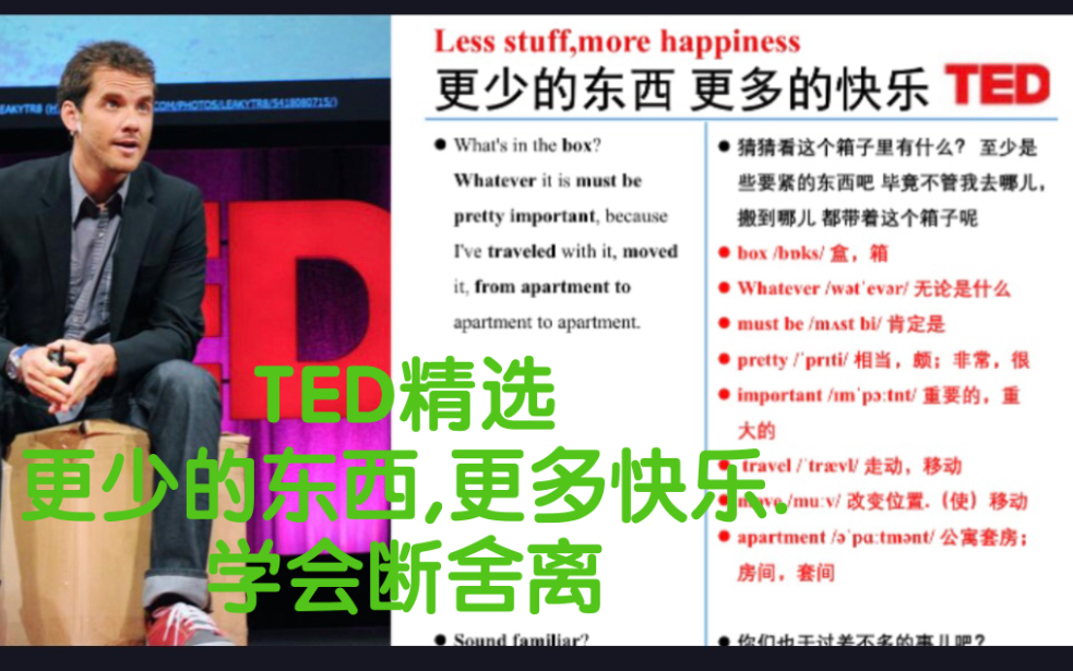 TED 演讲精选- 更少的东西,更多的快乐. Less stuff, more happiness. 断...