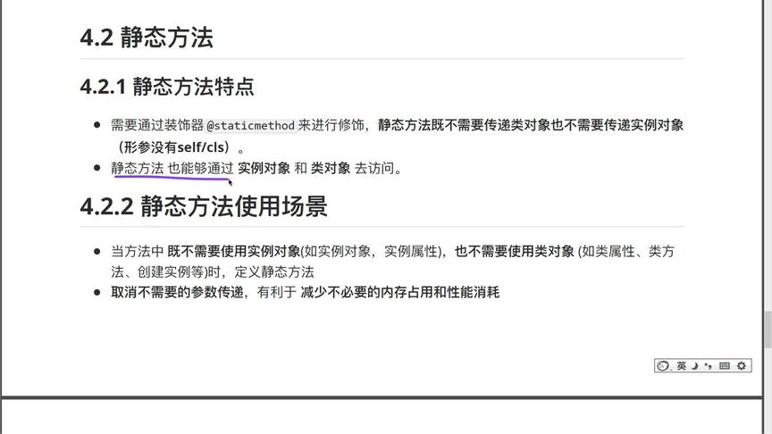 Python入门:311集 静态方法