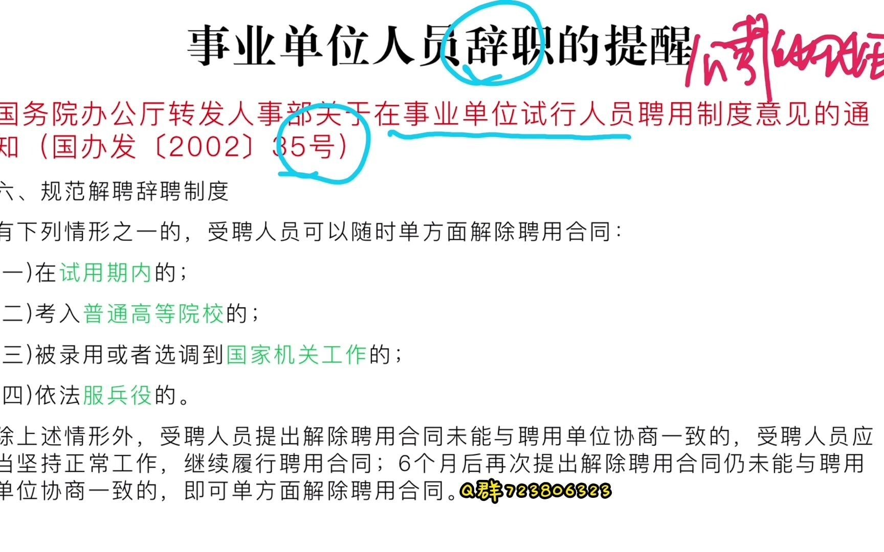 事业单位辞职提醒,有这些情况就可以辞职啦!