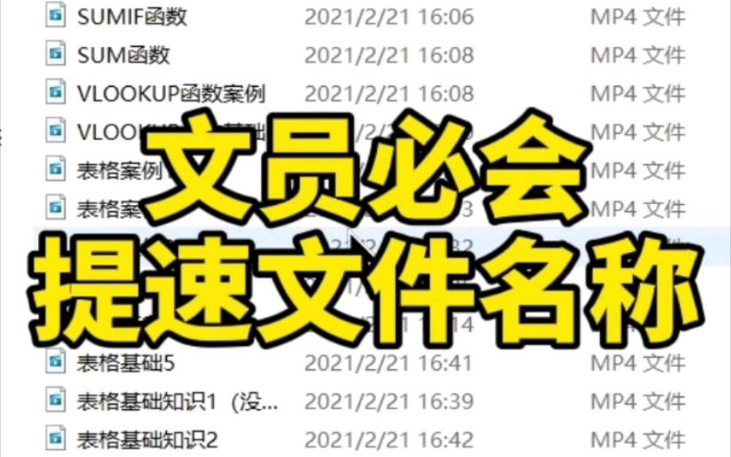 文员必会快速提取文件名称