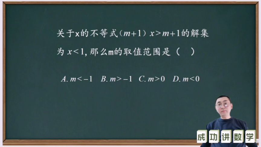 含参数的一元一次不等式