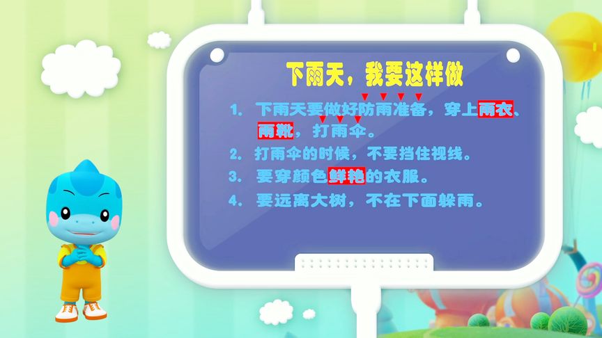 蓝迪安全教育-暑期出行,遇到下雨天怎么办!