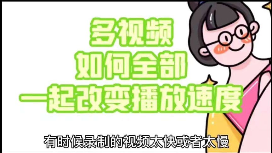 视频加速32倍软件怎么把视频加速播放视频加速怎么弄