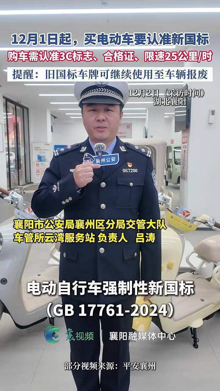 12月1日起,买电动车要认准新国标,购车需认准3C标志、合格证、限速...
