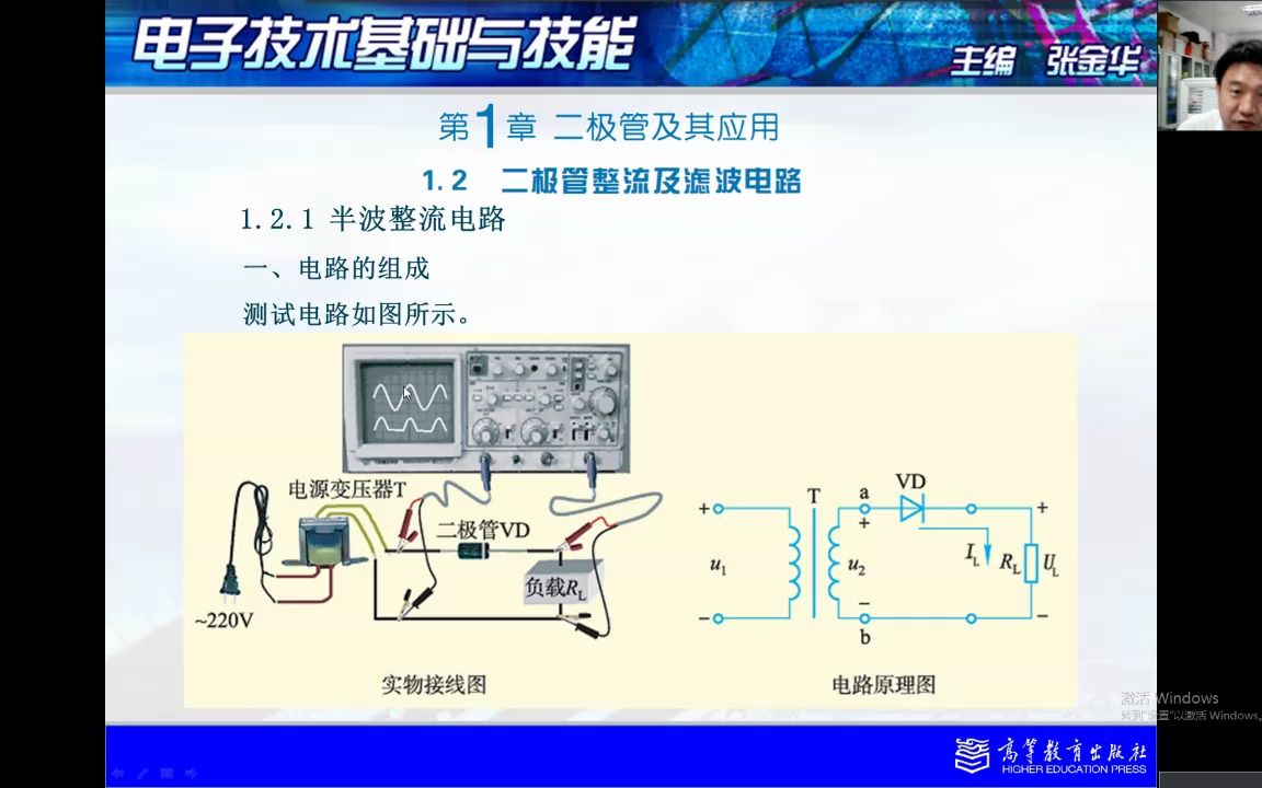 1-4二极管整流电路