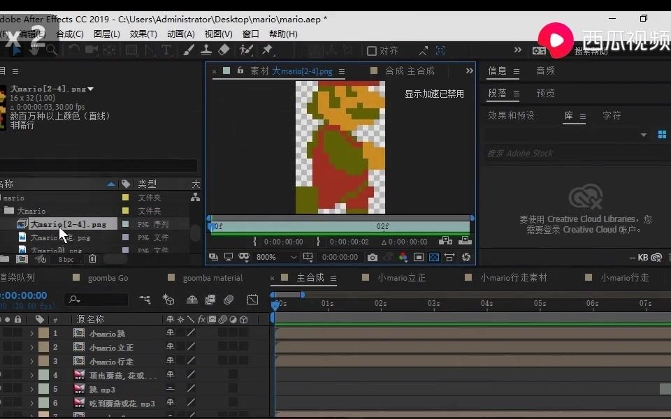 AE视频特效教程52-筛选 按名字筛选图层 filter mario变大