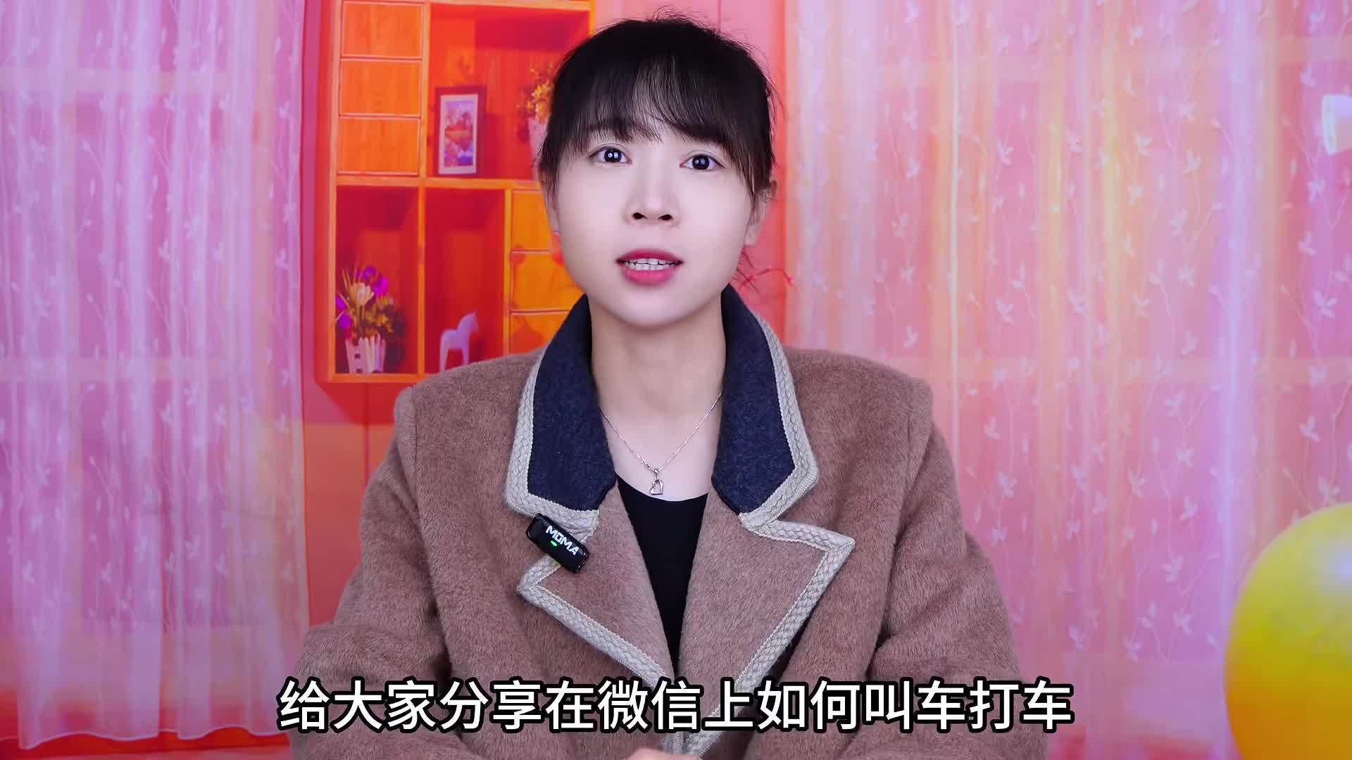 用微信如何打车叫车-教你两种简单方法,老年人也能轻松学会 #手机.