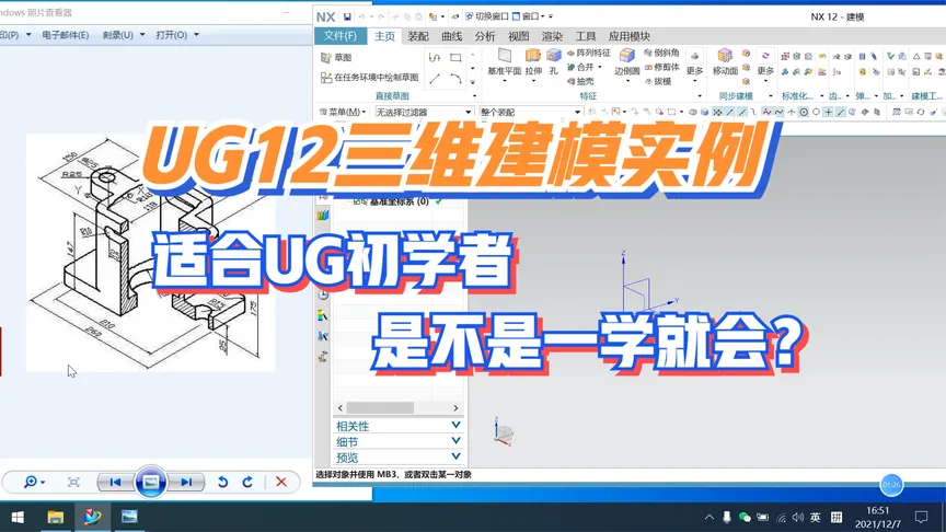 UG12零基础三维建模实例,UG三维建模技巧,适合UG初学者