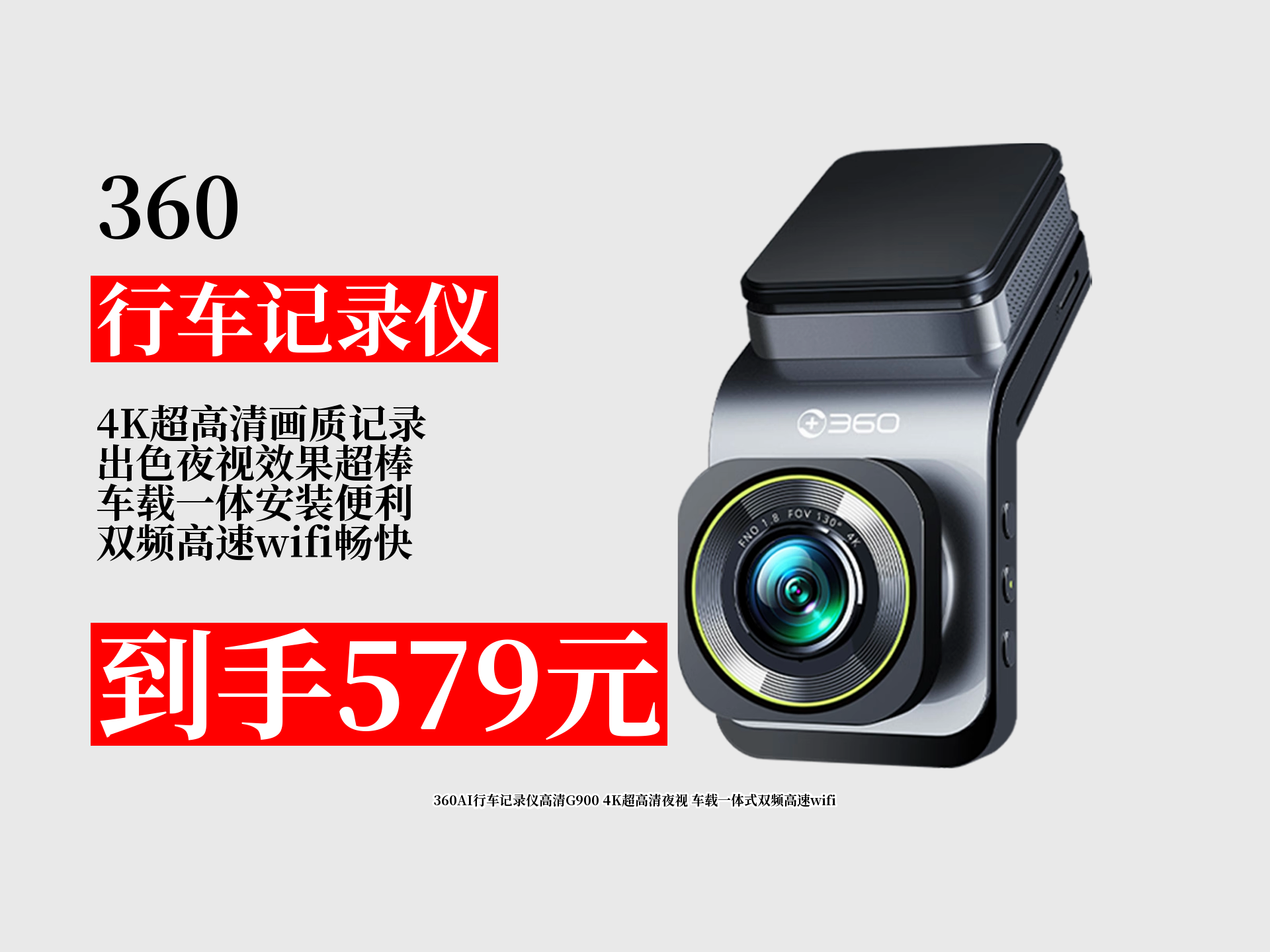 还在为行车记录画质、夜视效果发愁?360AI行车记录仪G900,4K超高清...