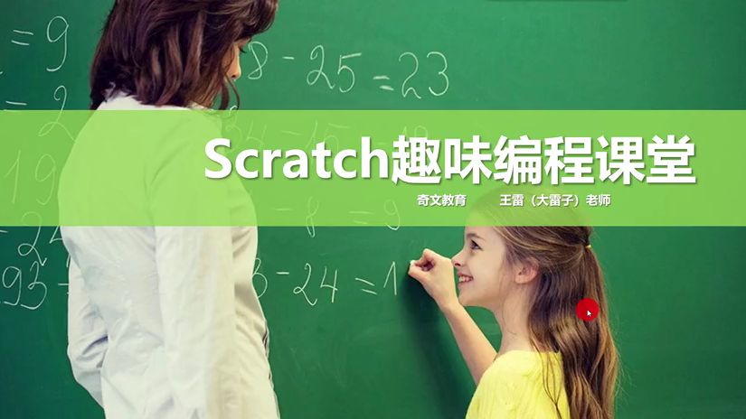 六年级信息技术 scratch第二课