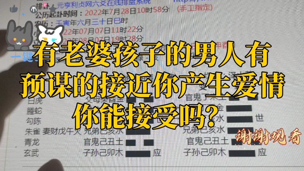 六爻实战断卦,卦例分享,有老婆孩子的男人有预谋的接近你产生爱情,你...