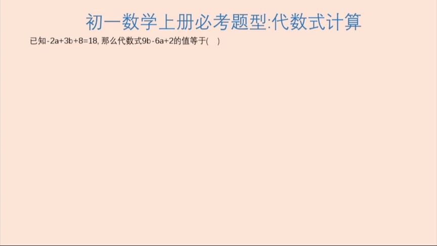 七年级上册数学核心考点:代数式求值讲解