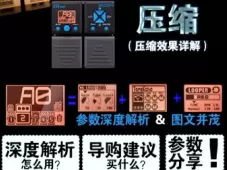 第10课ZOOM G1XON G1ON 压缩效果 电吉他综合/合成效果器操作详解