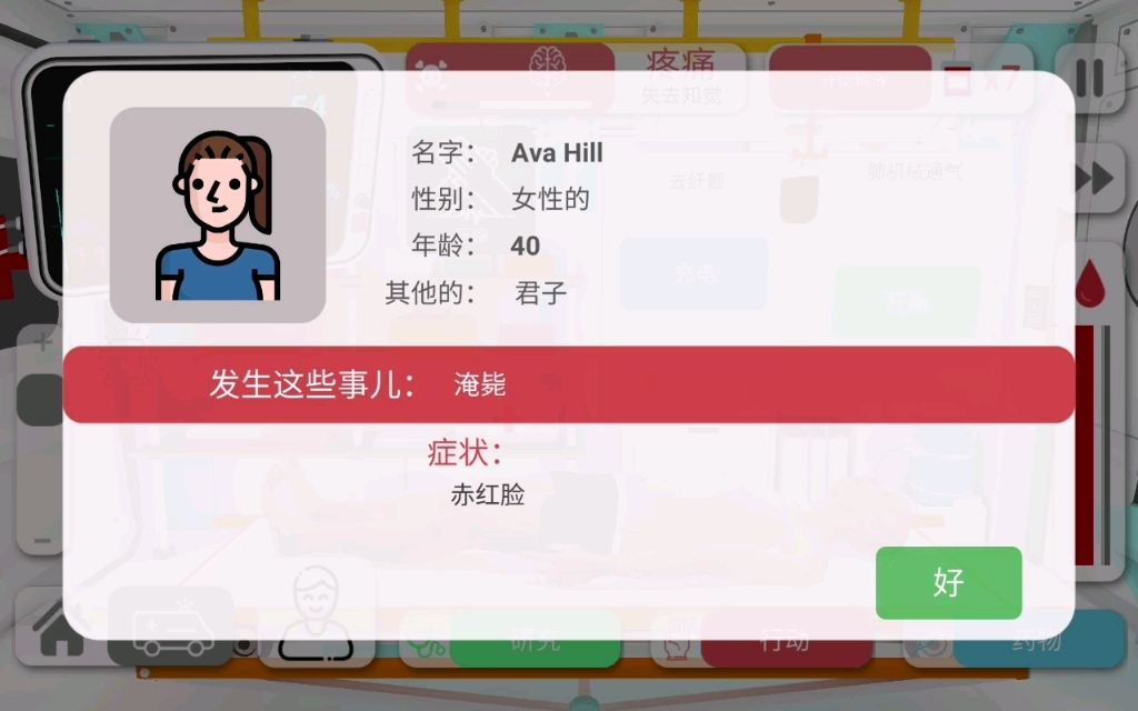 真实医疗模拟器:抢救窒息病人