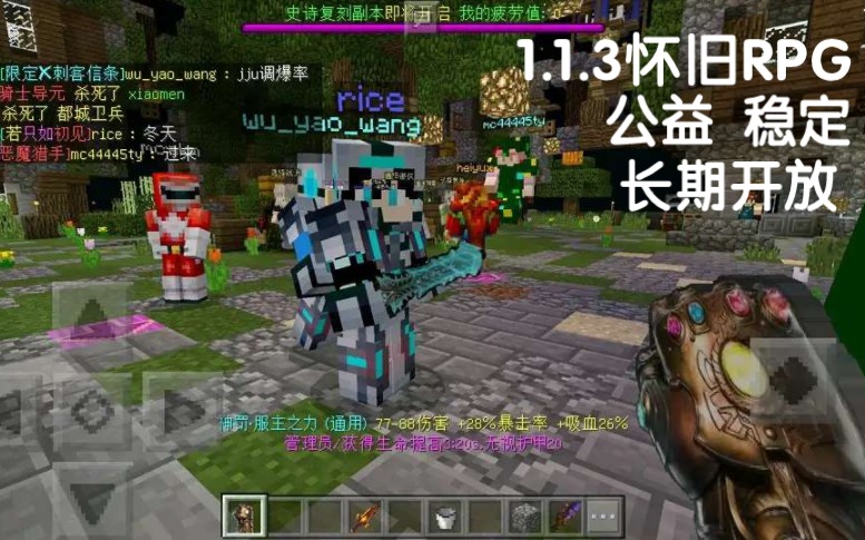 【我的世界】1.1.X怀旧基岩版RPG服务器