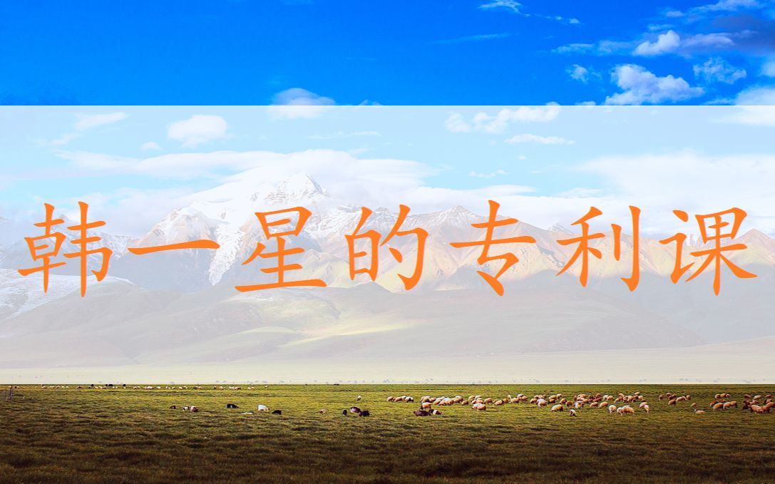 专利申请文件撰写课程