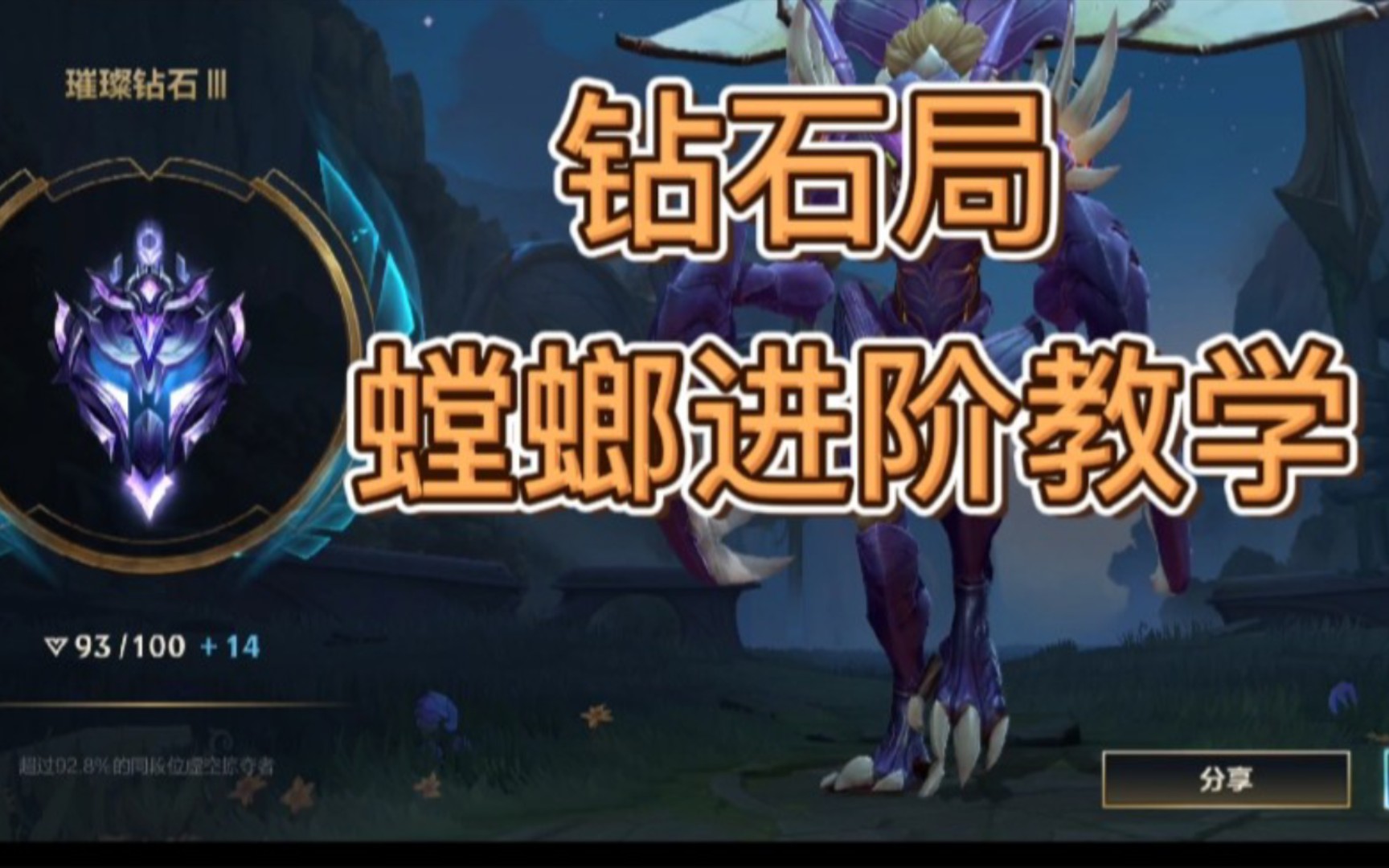 英雄联盟手游:钻石和白金翡翠没有本质的区别,只要提高意识就能上分