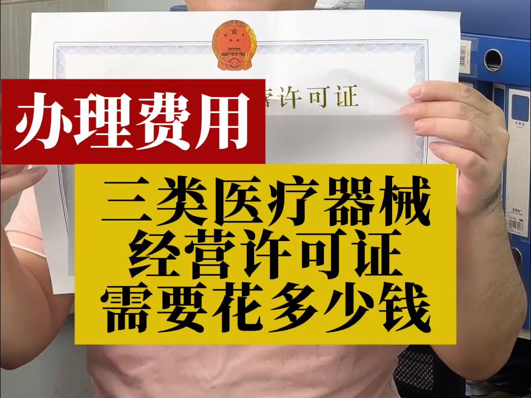 在广州办理一个医疗器械经营许可证需要花多少钱?