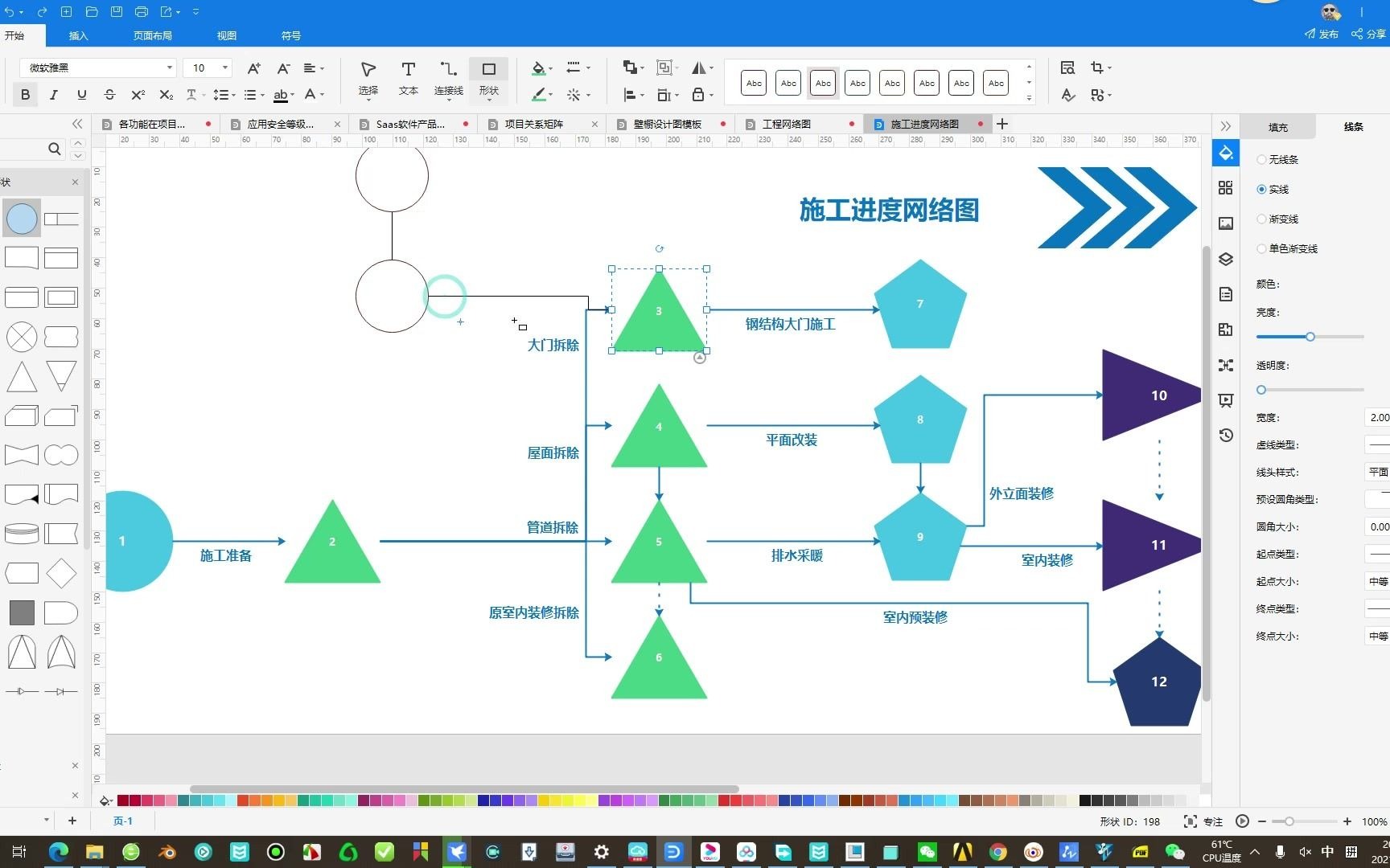 5分钟学会工程管理PERT图绘制-亿图图示