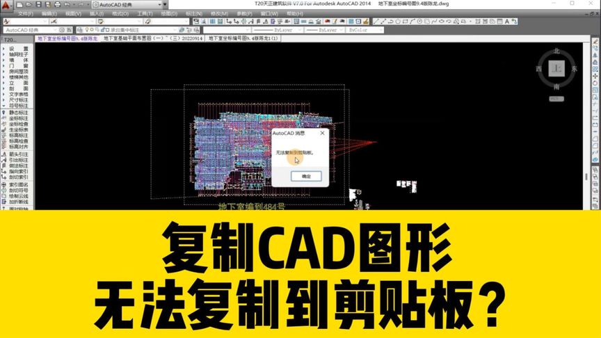 复制CAD图形,提示无法复制到剪贴板?用这个方法就能轻松解决!