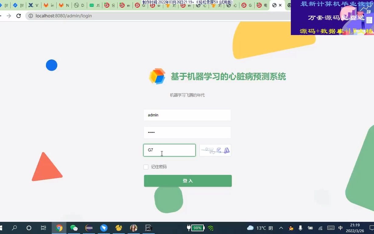 基于机器学习的心脏病预测系统设计与实现